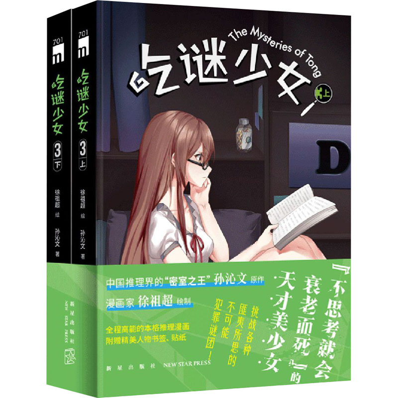 吃谜少女 3(全2册) 图书
