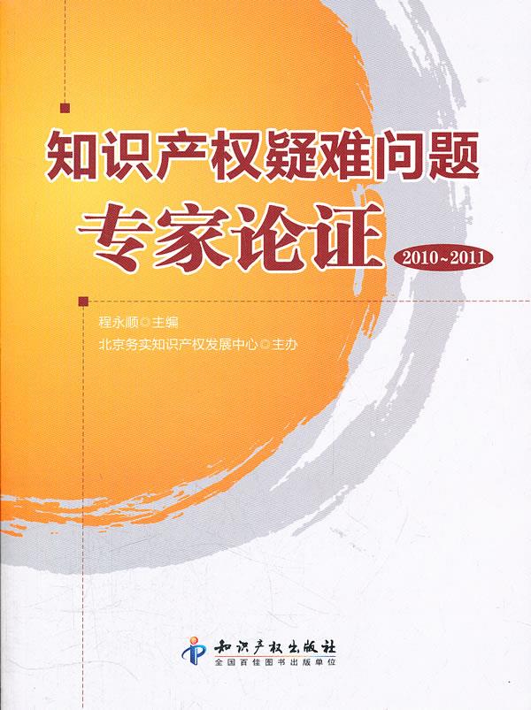 知识产权疑难问题专家论证
