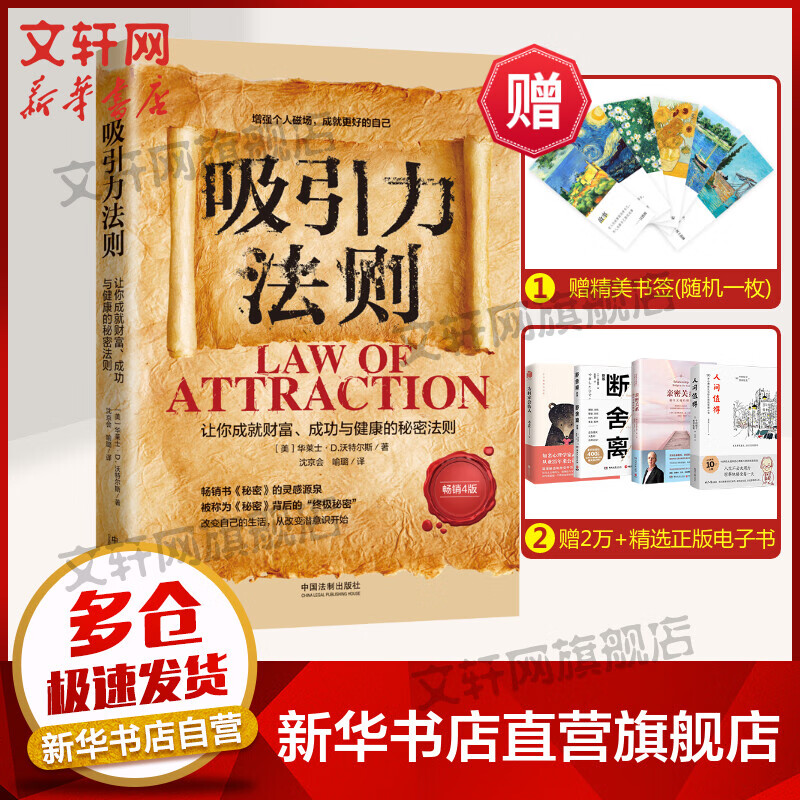 吸引力法则 让你成就财富、成功与健康的秘密法则 畅销4版 图书