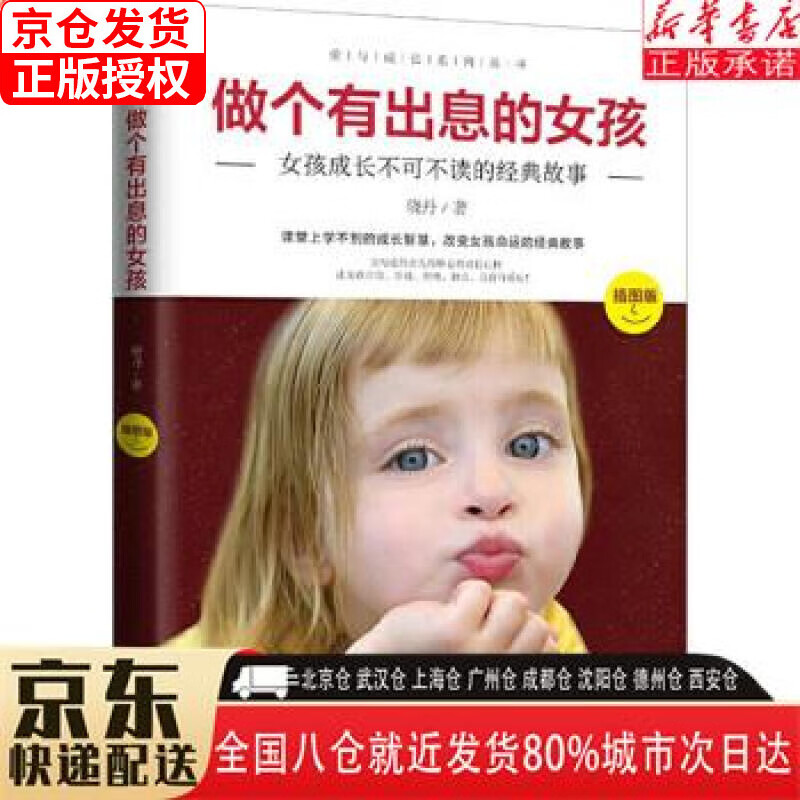 【全新】做个有出息的女孩