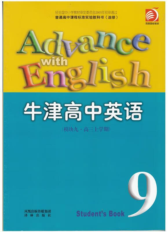 牛津高中英语模块九高三上学期 译林出版社
