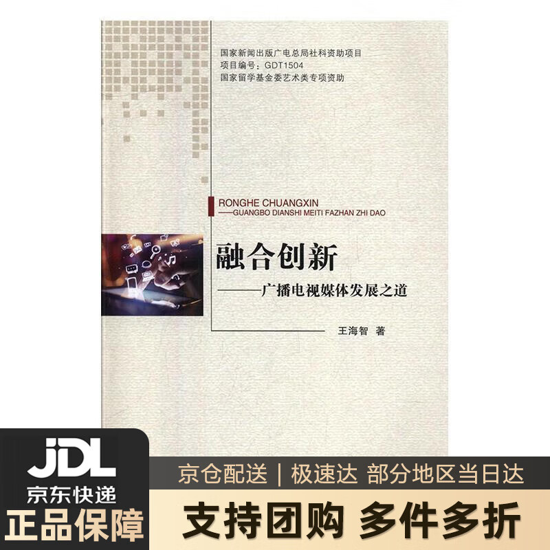 【 送货上门】融合创新：广播电视媒体发展之道