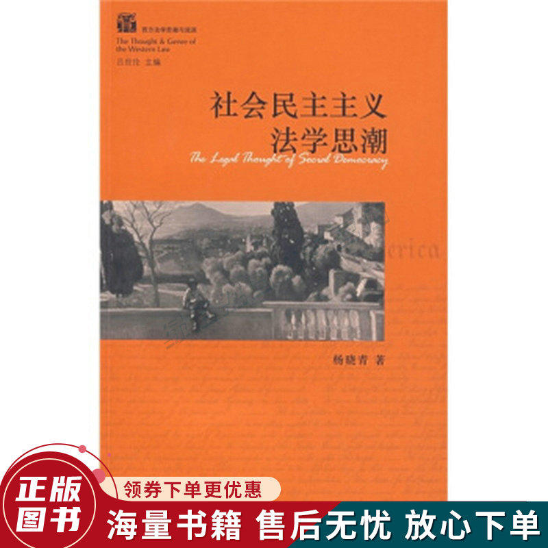 社会民主主义法学思潮