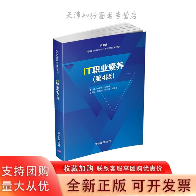 IT职业素养(第4版)