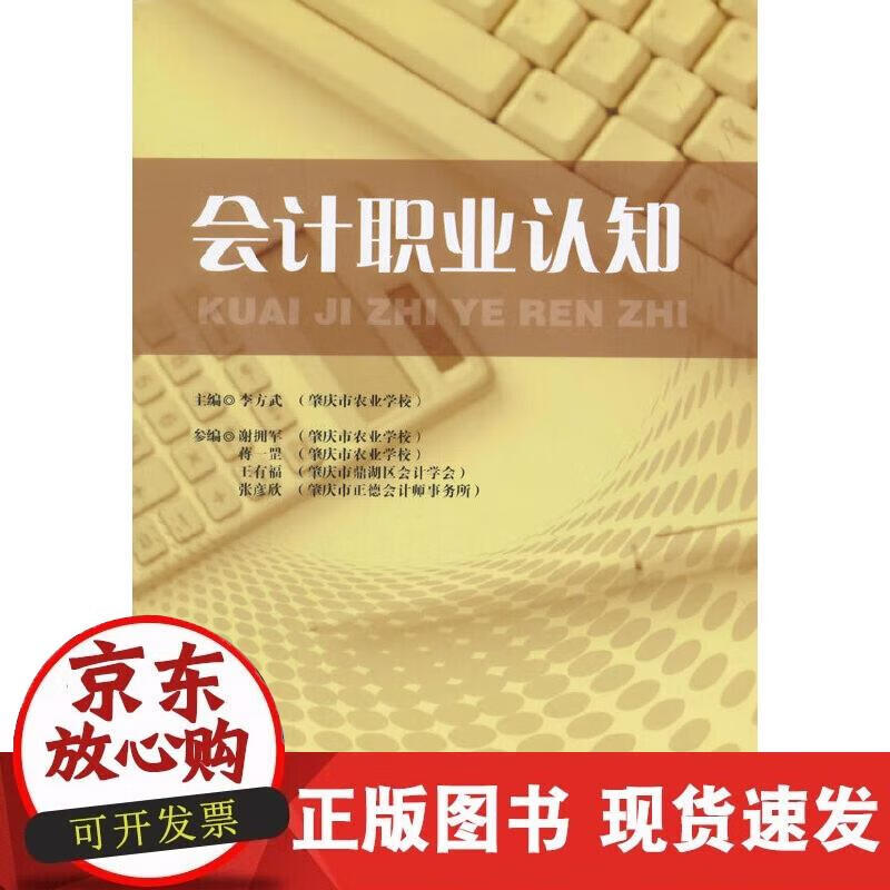 【现货】会计职业认知