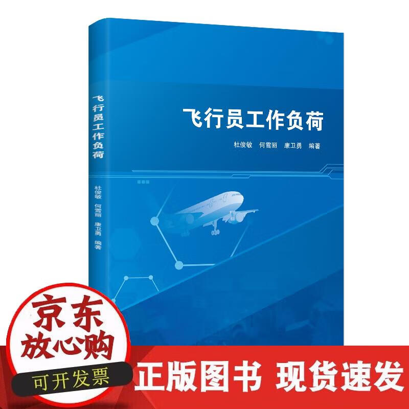 【现货】飞行员工作负荷