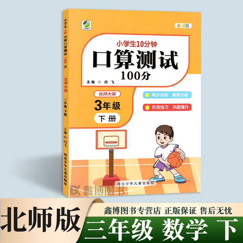 2023春 小学3三年级上册下册北师大版数学口算测试100分计算题卡 乐双图书 小学生10分钟口算测试100分 【北师大版】数学·下册 小学三年级