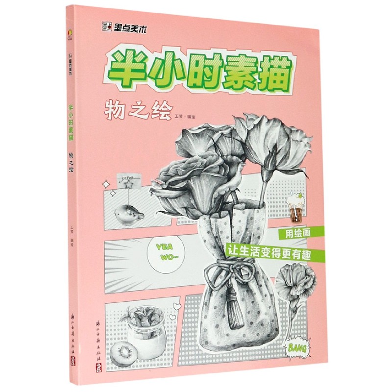 物之绘/半小时素描