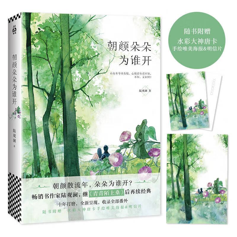 朝颜朵朵为谁开【好书】
