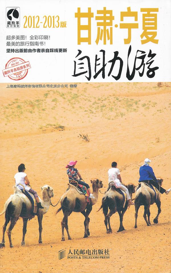 甘肃·宁夏自助游