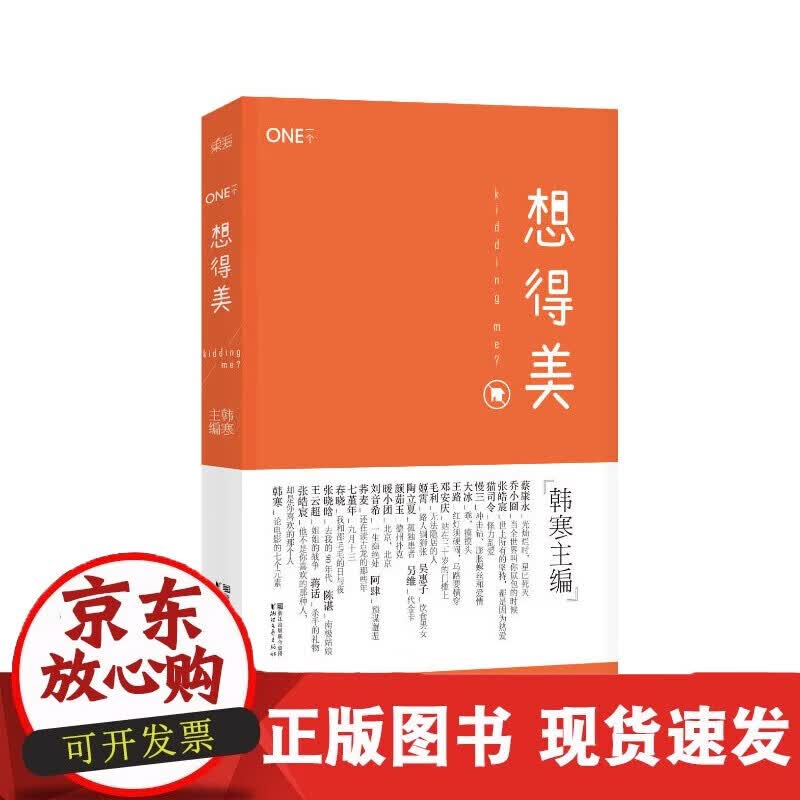 速发 一个3：想得美