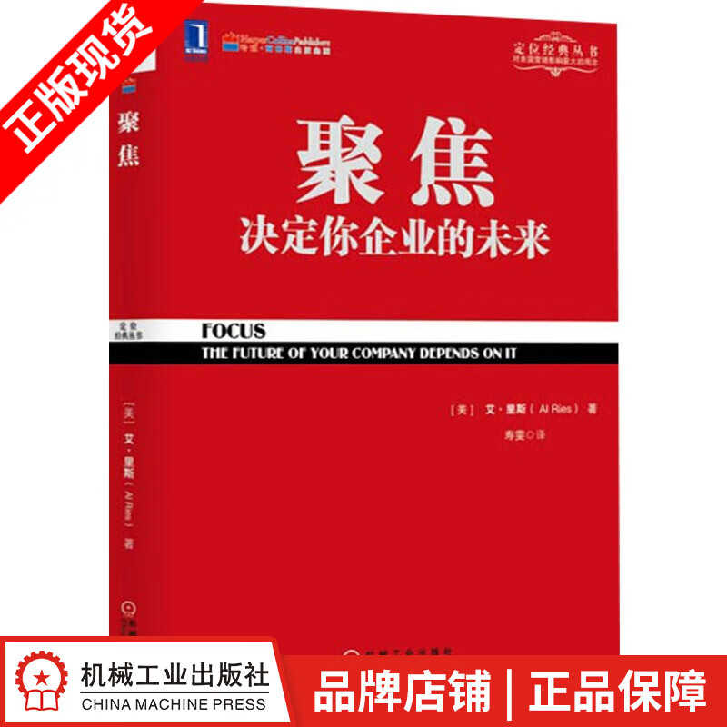 现货包邮 聚焦：决定你企业的未来|3802840