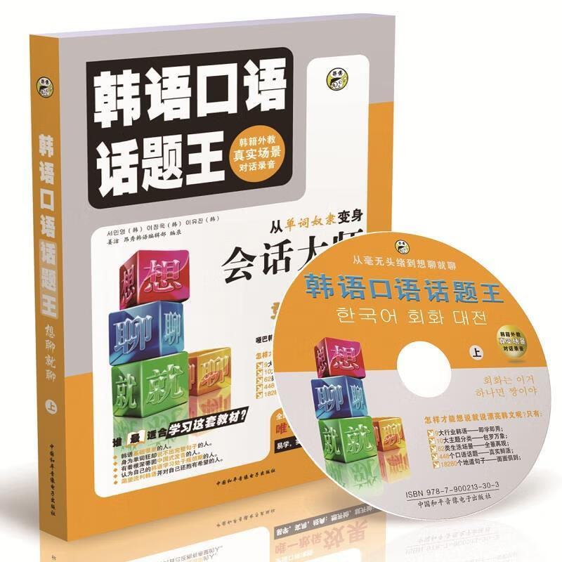 韩语口语话题王 耿小辉主编