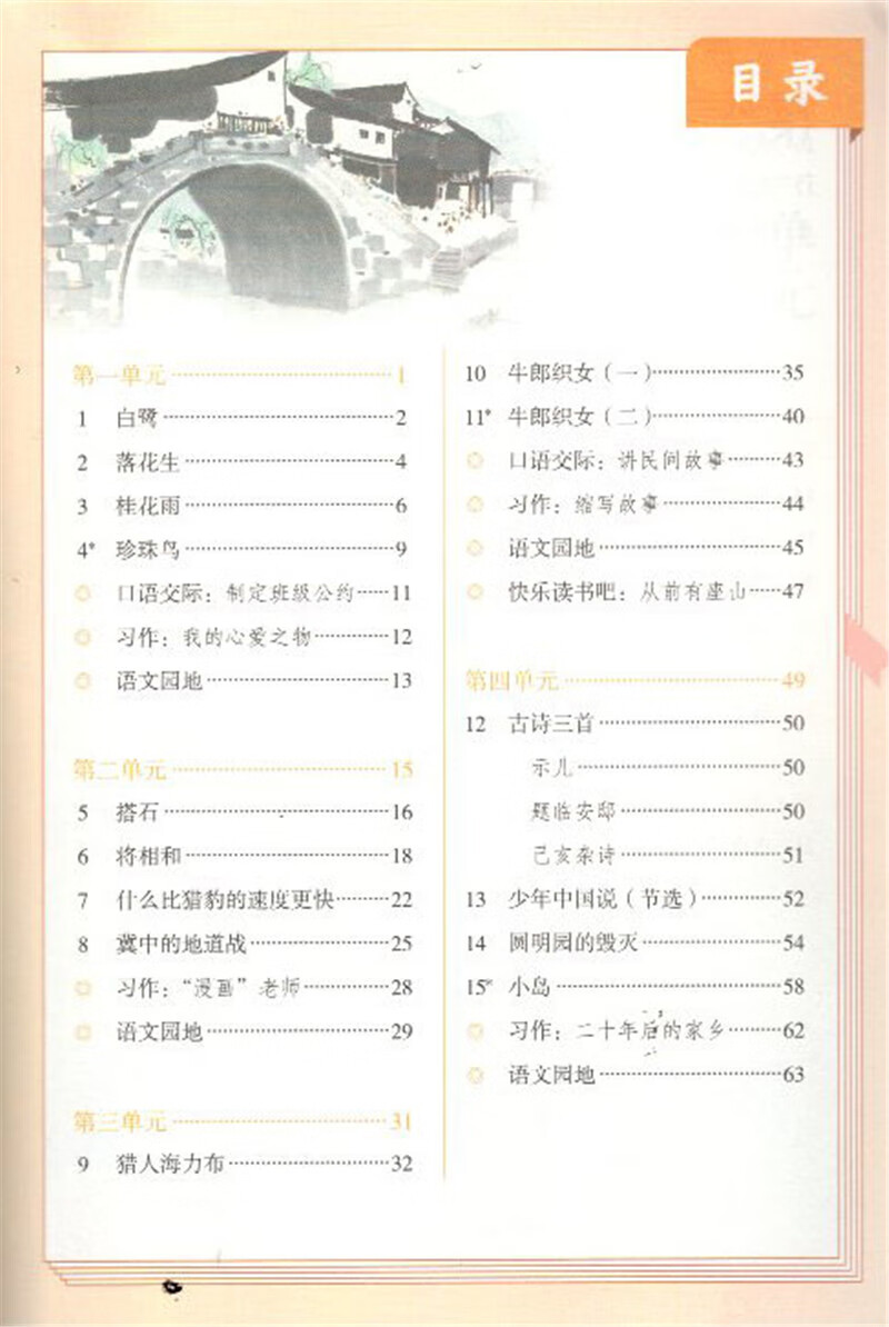 乾阅新版2022福建小学五年语文书课本部编版教材人民教育出版社上册