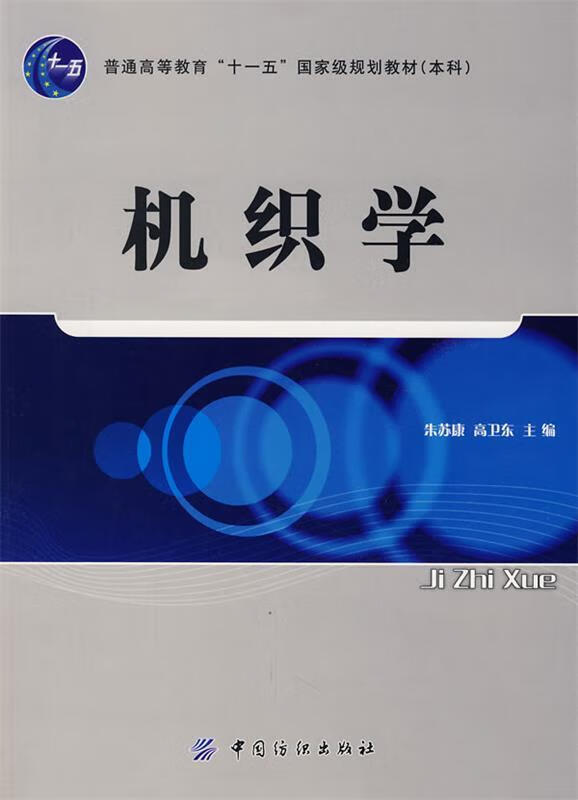 机织学