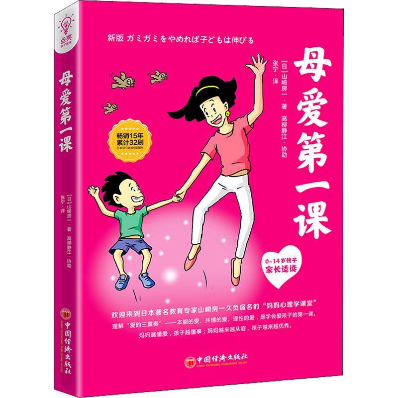 母爱课山崎房一家教9787513669702