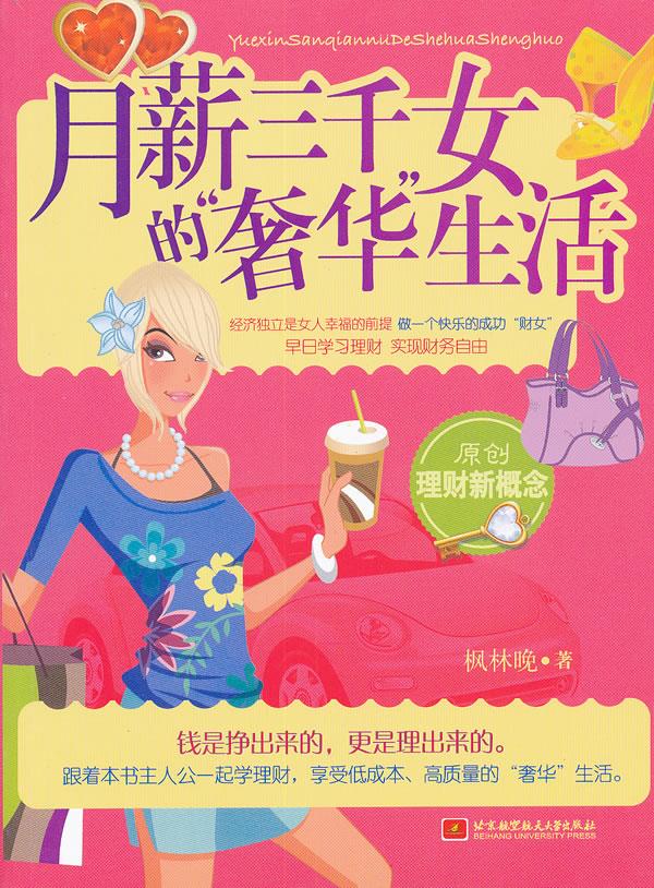 月薪三千女的“奢华”生活