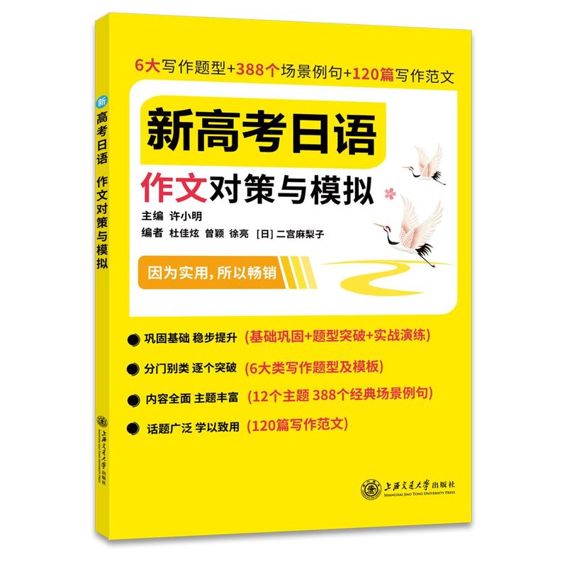 新高考日语作文对策与模拟