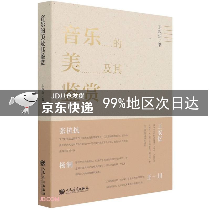 音乐的美及其鉴赏