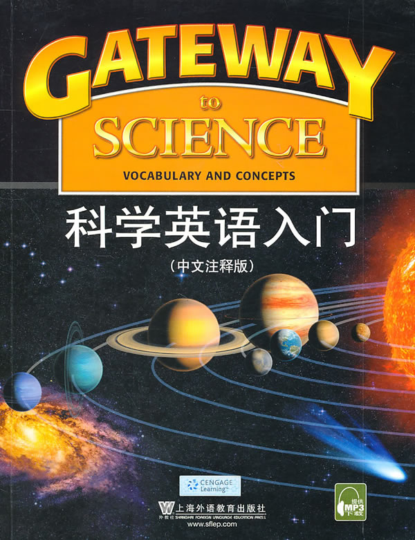 上新 科学英语入门