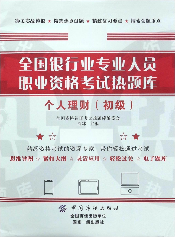 个人理财(初级)