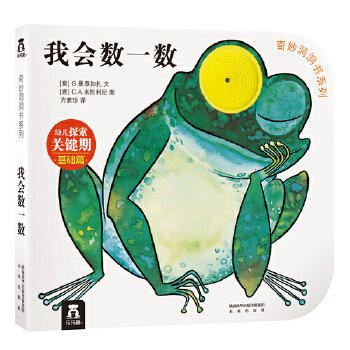 我会数一数