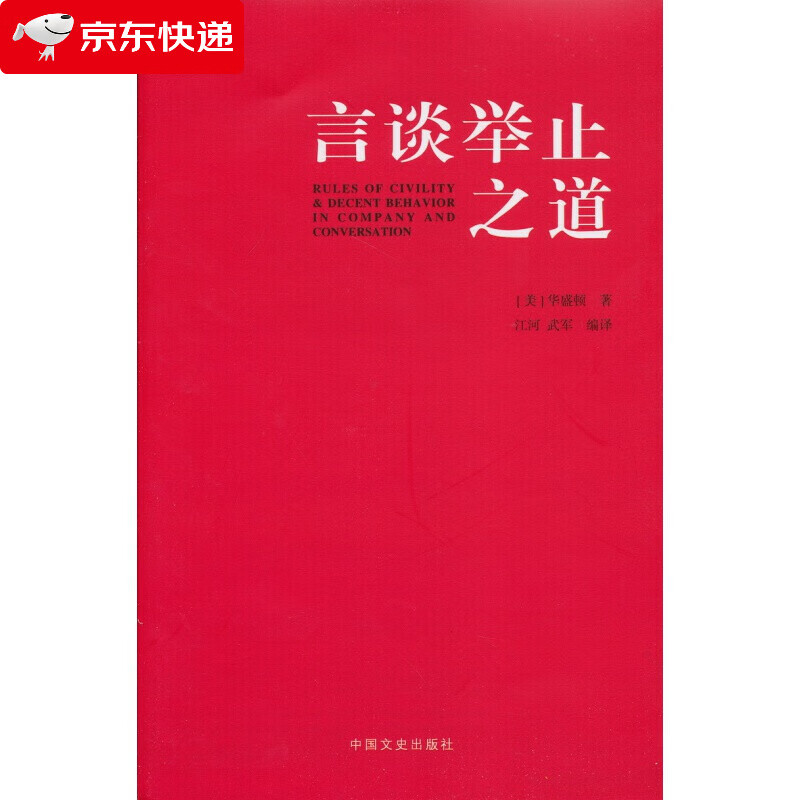 言谈举止之道