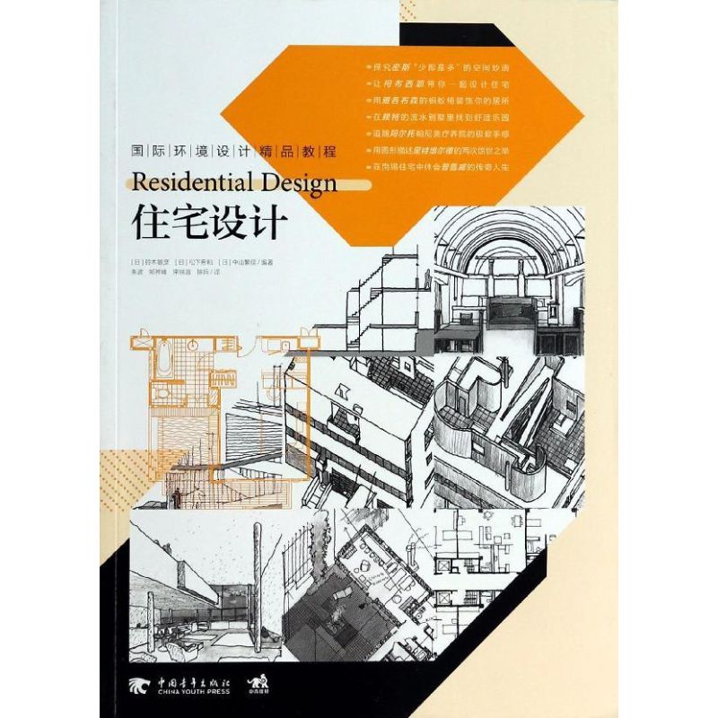 住宅设计