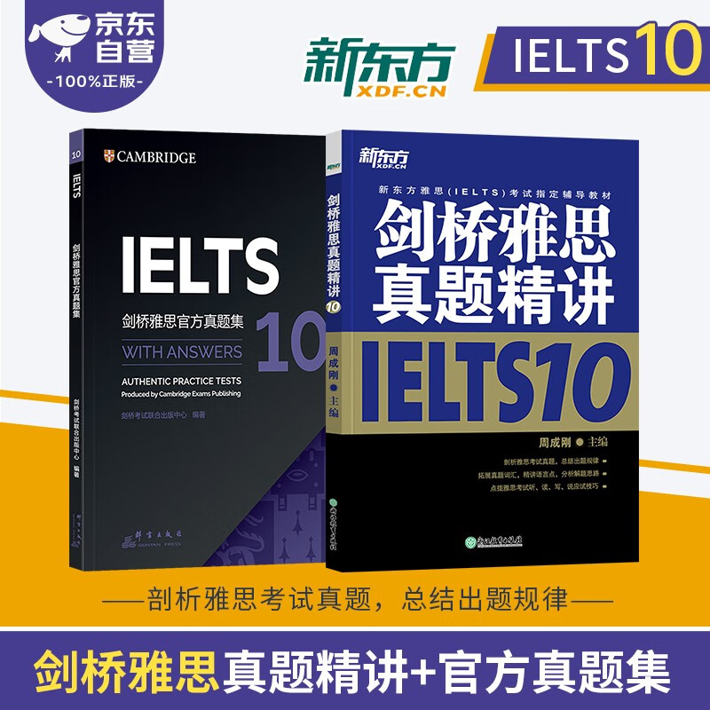 剑桥雅思英语官方真题集+精讲10培训类 新东方IELTS 可搭词汇词根+联想记忆法刘洪波真经胜经教材4-18学术类红绿宝书便携乱序版