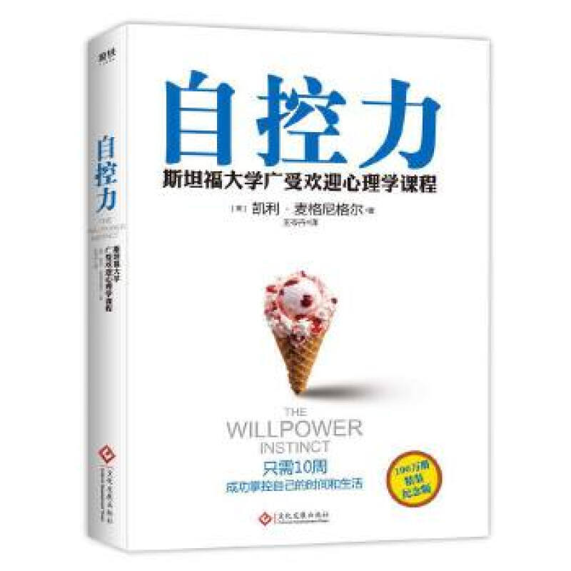 自控力：精装收藏版