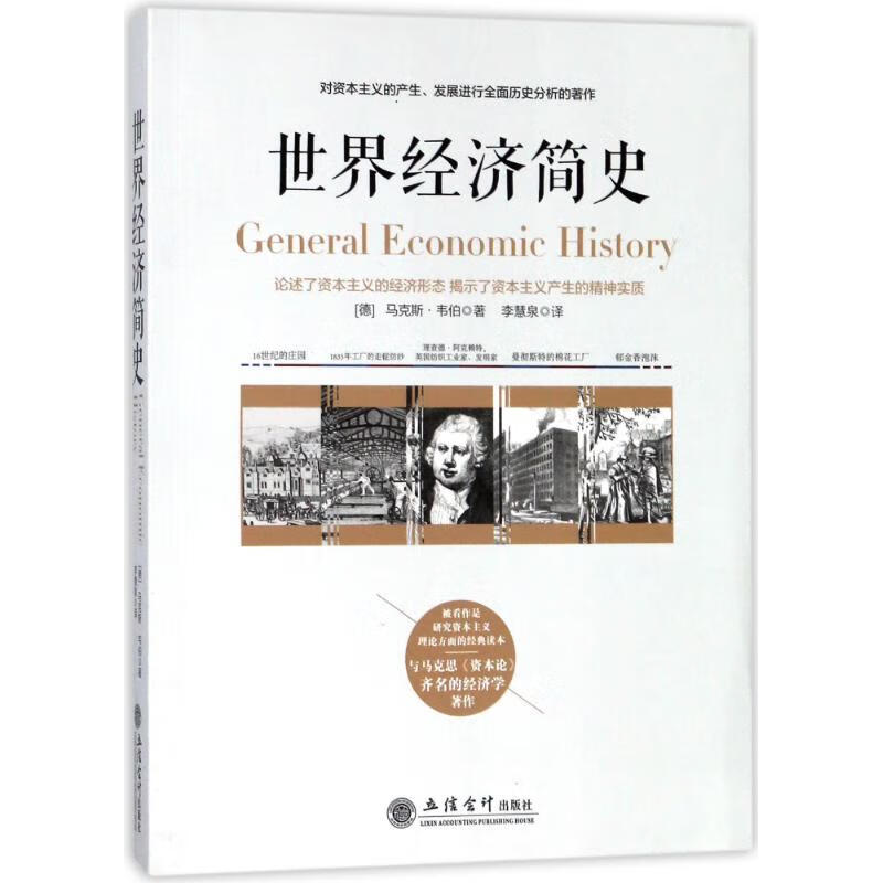 兴盛乐世界经济简史
