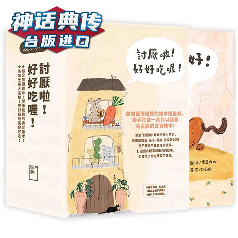 讨厌啦！好好吃喔！Part 1（五册一套） 经典杂志 台版图书【神话典传】