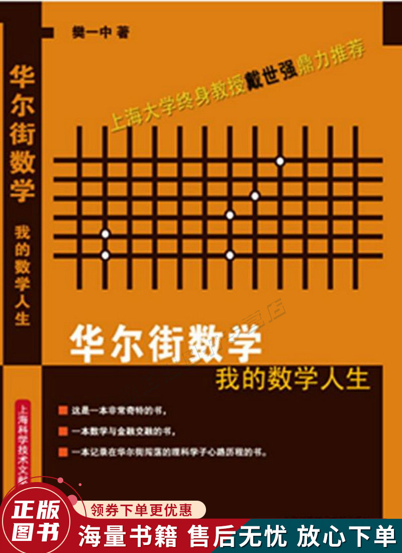 华尔街数学：我的数学人生