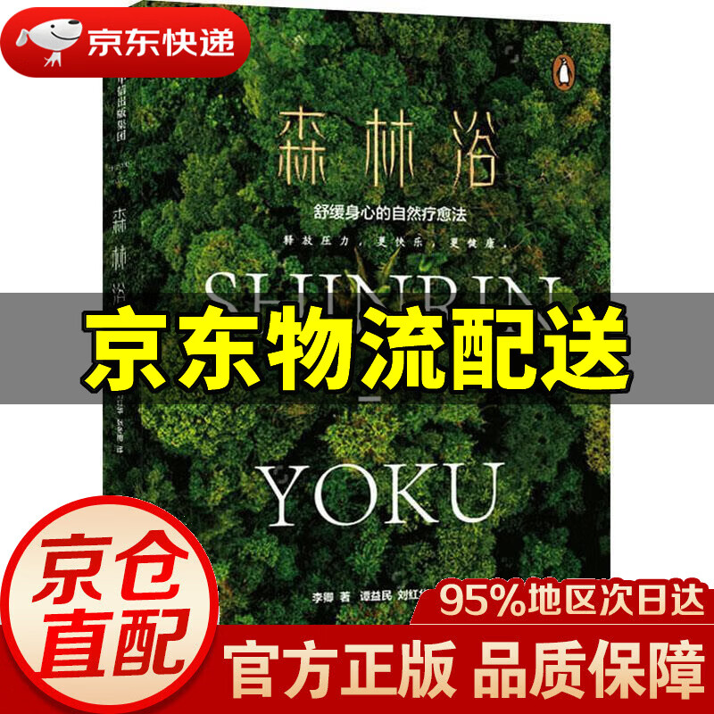 【 】森林浴 舒缓身心的自然疗愈法