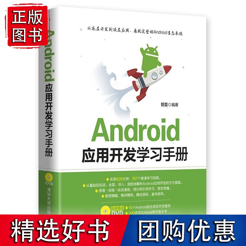 Android应用开发学习手册