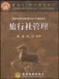 旅行社管理9787040110593