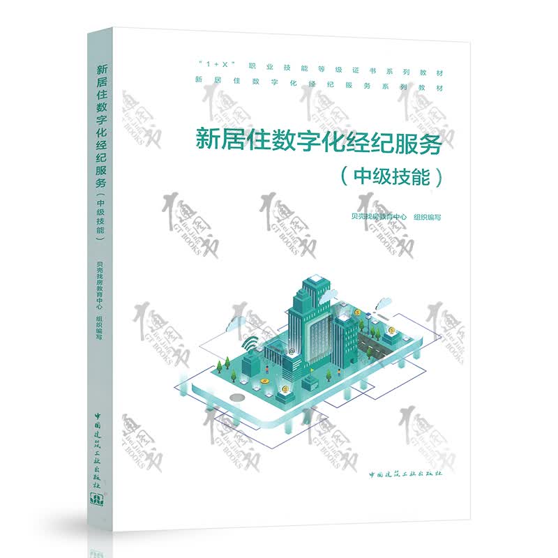 新居住数字化经纪服务 中级技能