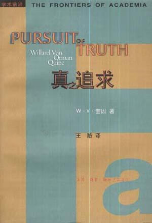 真之追求【精选】