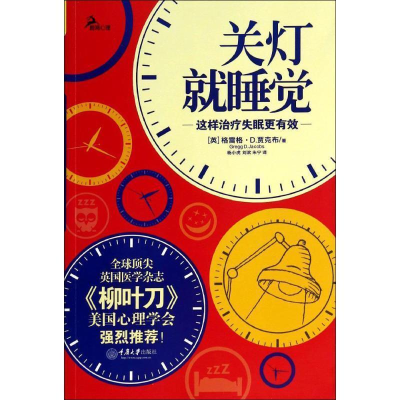 关灯就睡觉:这样治疗失眠更有效