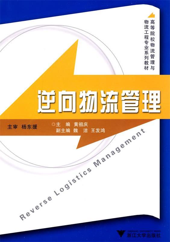 逆向物流管理