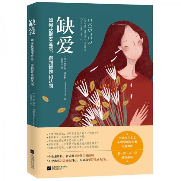 缺爱：如何获取安全感，得到肯定和认同