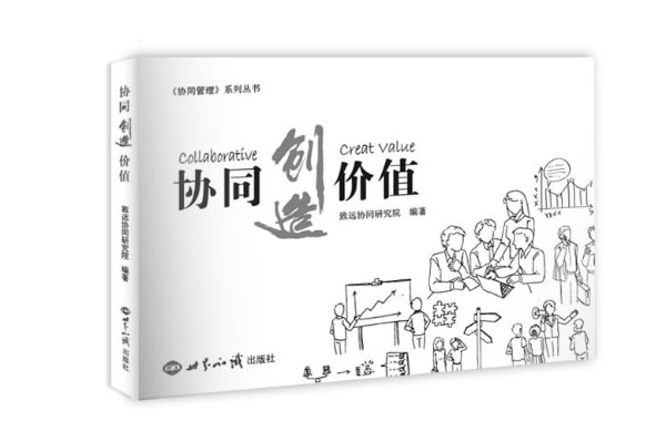 (现货)协同创造价值