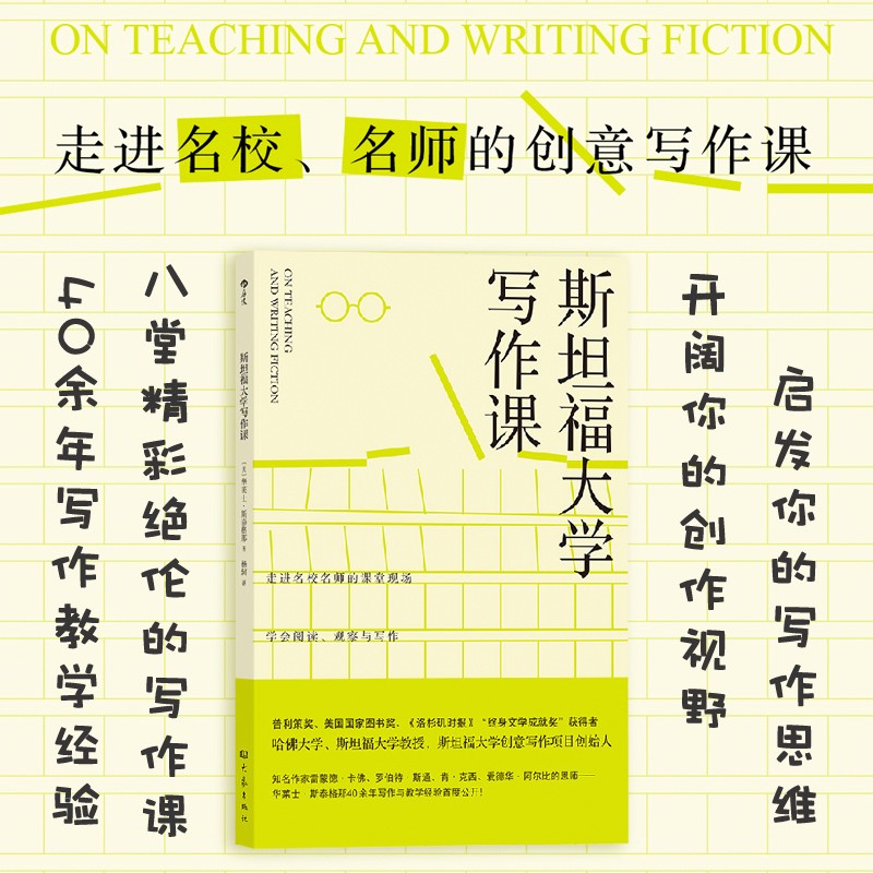 斯坦福大学写作课