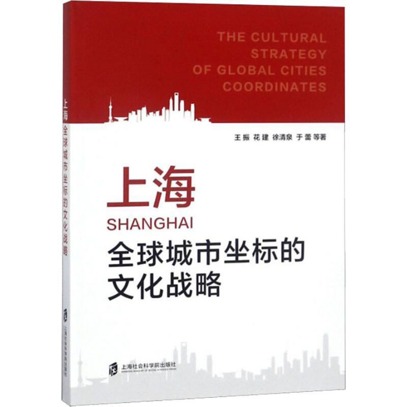 上海全球城市坐标的文化战略