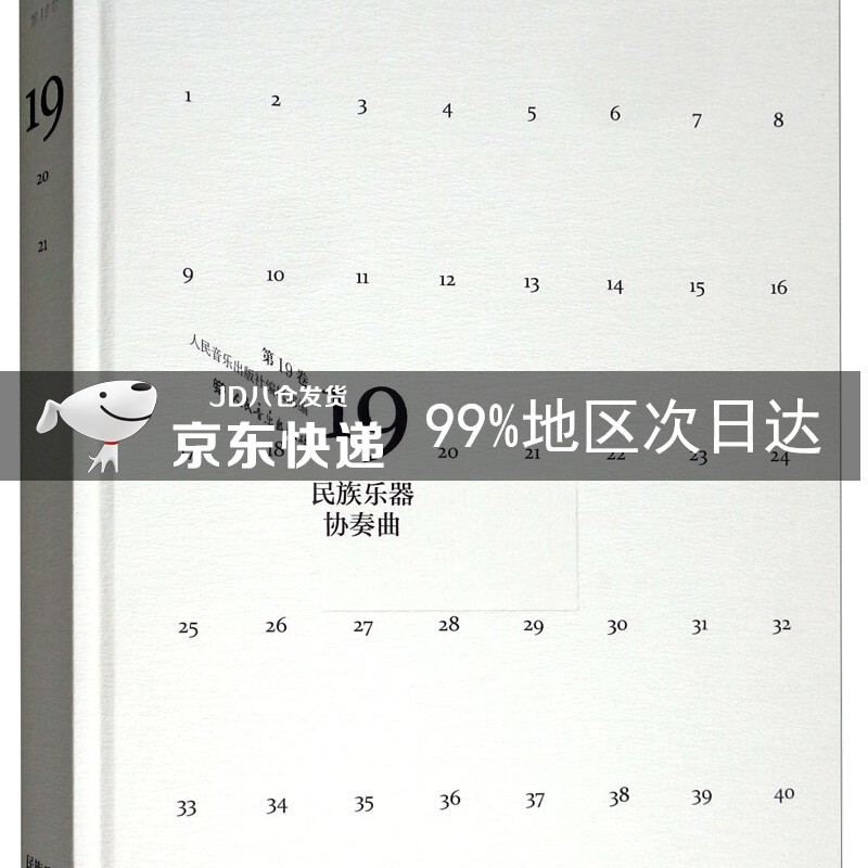 中国音乐百年作品典藏（第19卷）