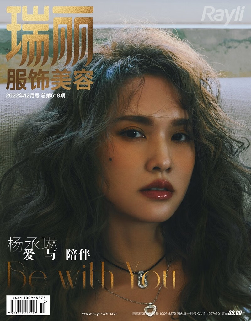 瑞丽服饰美容（2022年第12期）