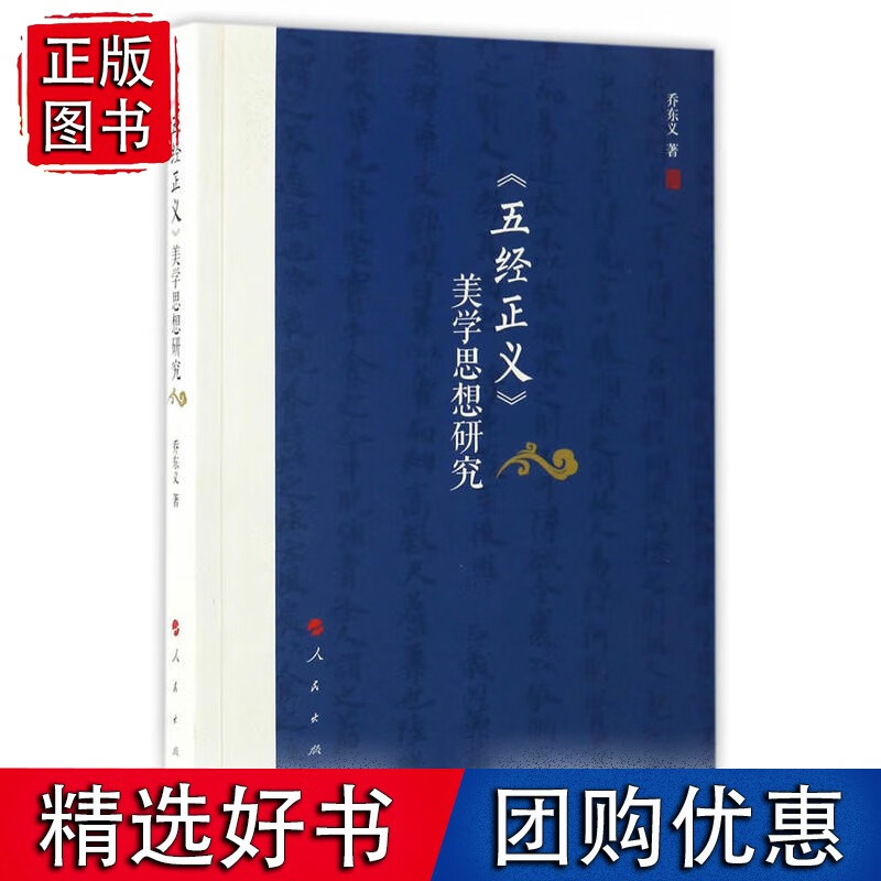 《五经正义》美学思想研究