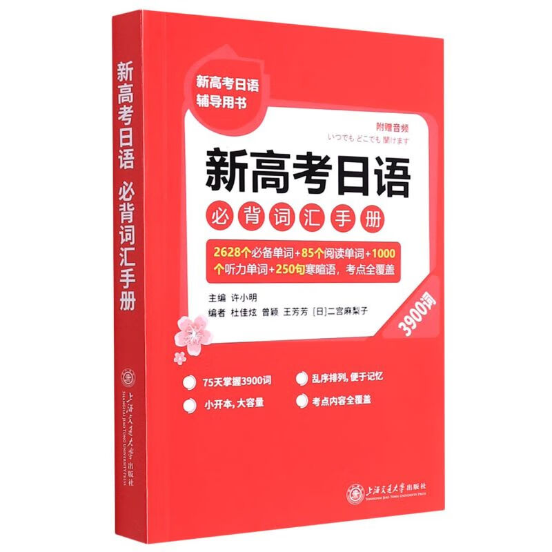 新高考日语必背词汇手册3900词