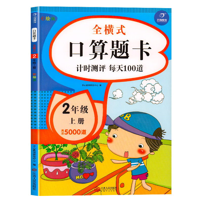 二年级上册口算题天天练竖式计算口算题卡人教版100以内混合加减法练习竖式计算题专项强化训练人教小学口算 二年级上册口算题卡【全横式】 小学二年级