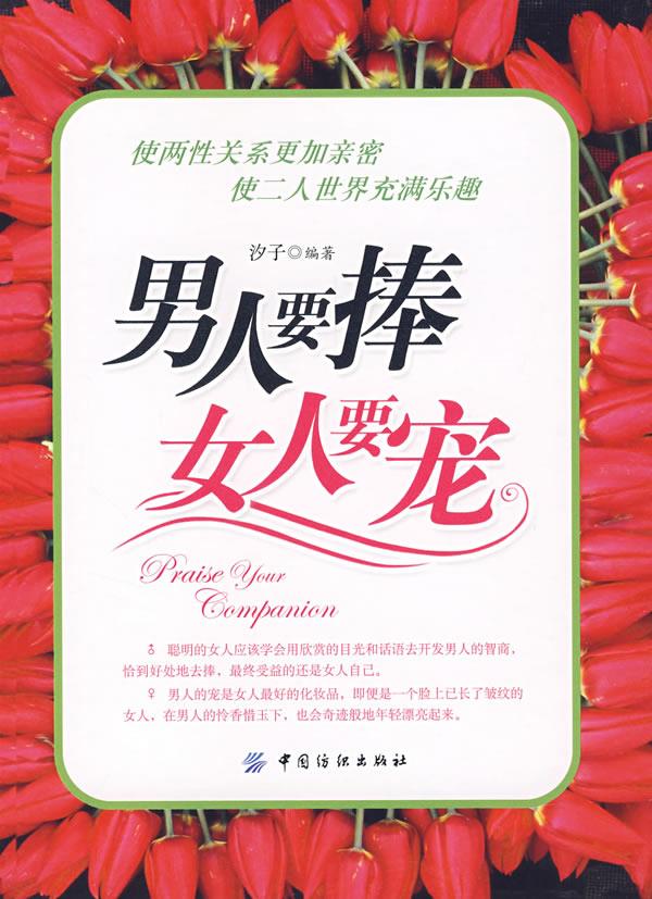 男人要捧女人要宠